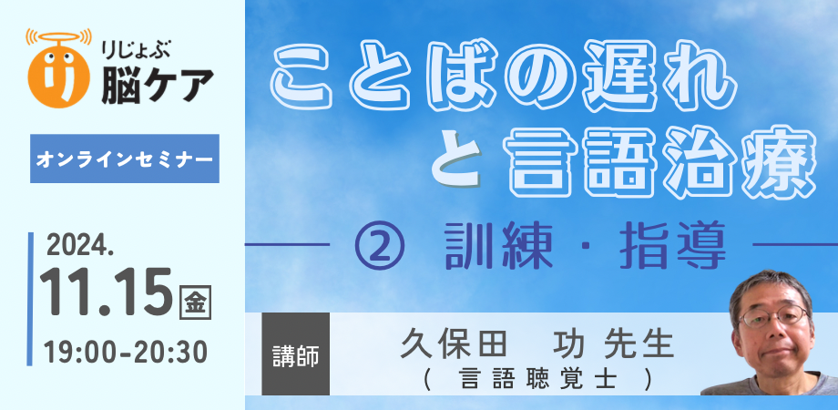 久保田 功先生から学ぶ ことばの遅れと言語治療② ～訓練・指導～ | Peatix