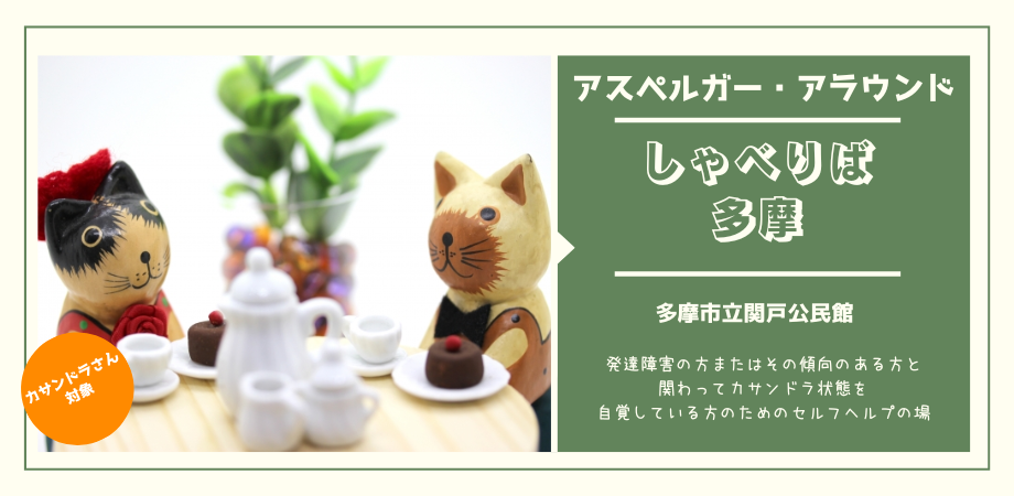 しゃべりば多摩 12月 | Peatix