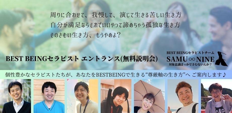 BEST BEINGセラピストエントランス(無料説明会) | Peatix