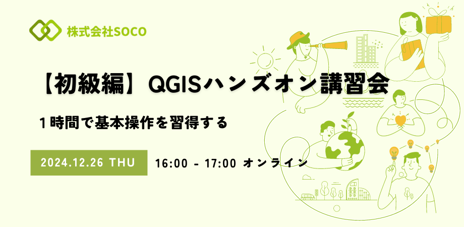 2412_QGISハンズオン講習会（初級編） - 1時間で基本操作を習得する - | Peatix