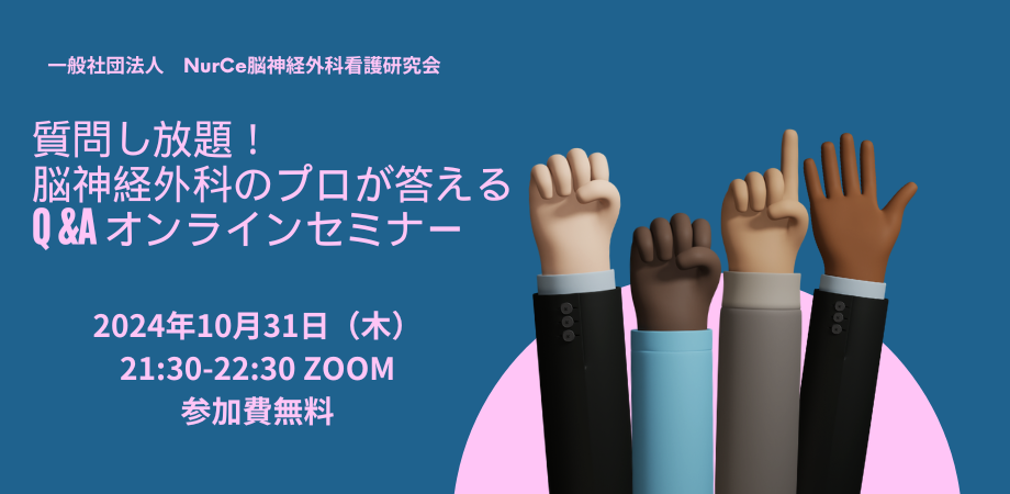 脳神経外科のプロが答えるQ &A セミナー | Peatix
