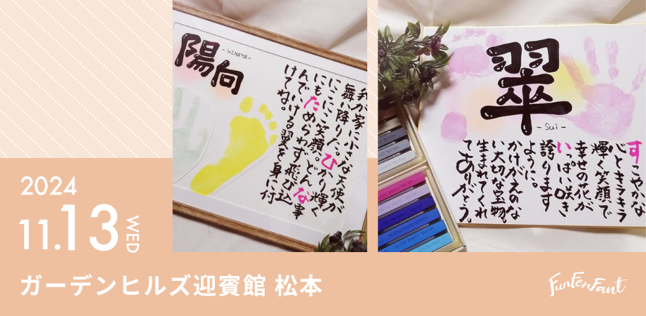 ＜11月13日(水)@松本＞筆文字アートワークショップ | Peatix