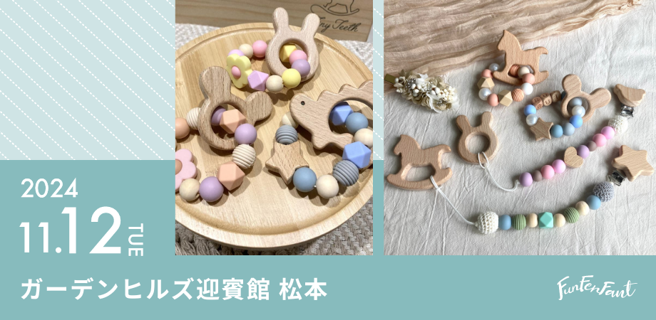 ＜11月12日(火)@松本＞TinyTeeth™ 【歯固めワークショップ】 | Peatix