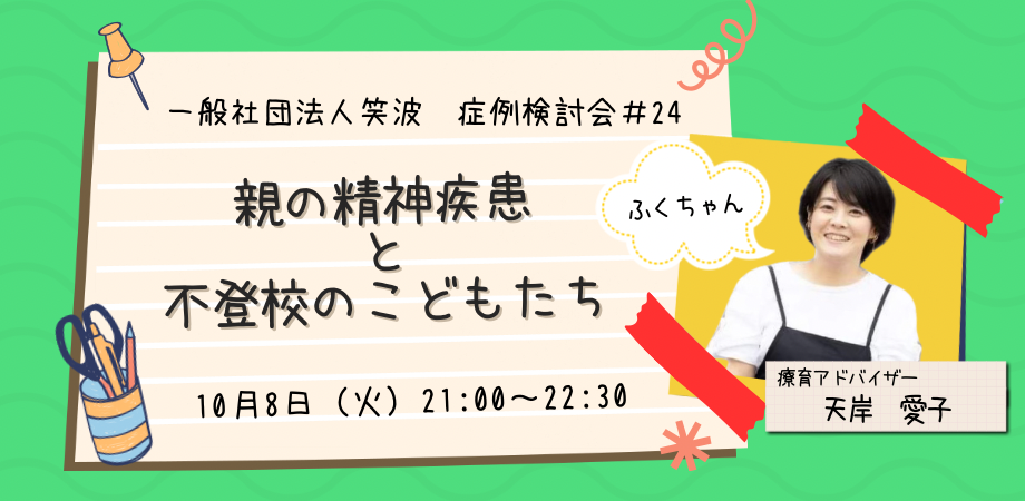 （社）笑波 ☺笑顔の波をあなたの街より創りましょう☺#24 | Peatix