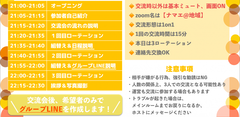 【全国と繋がる！！】オンライン交流会【ホッと交流会】 | Peatix