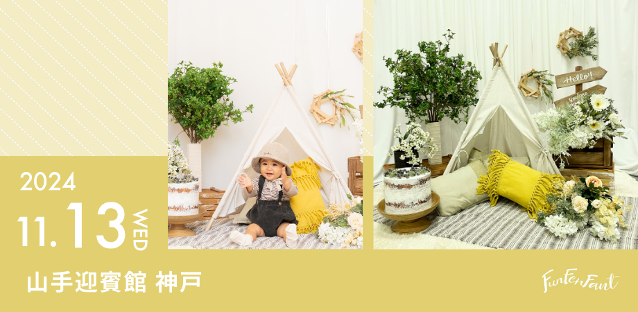 ＜11月13日(水)＠神戸＞プロカメラマンによるフォト撮影【Enjoy Happy Picnic】 | Peatix