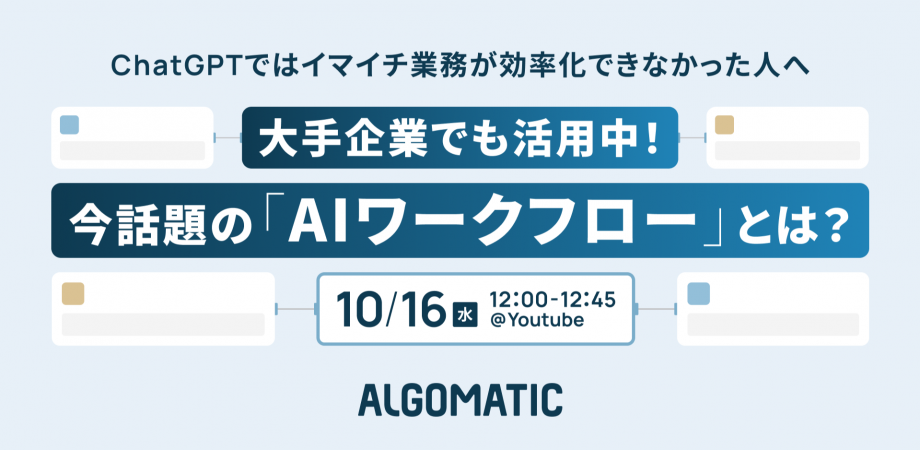 ChatGPTで成果が出ないなら、これを使え！大手企業も使う「AIワークフロー」とは？ | Peatix