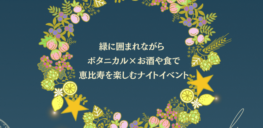 YEBISU GARDEN NIGHT | Peatix