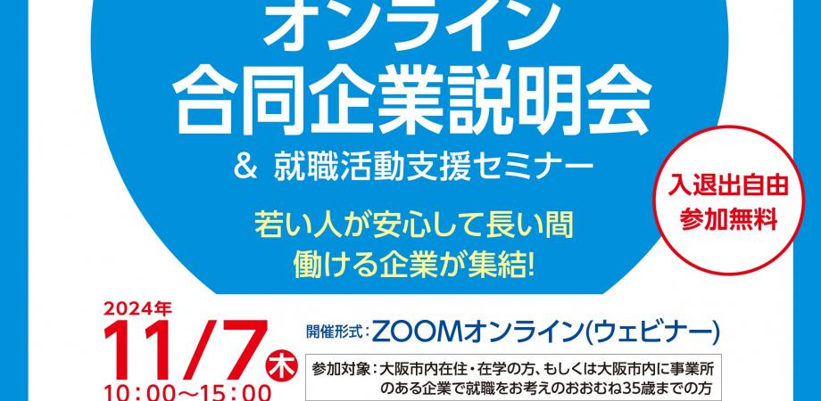 大阪市しごと情報ひろば | Peatix