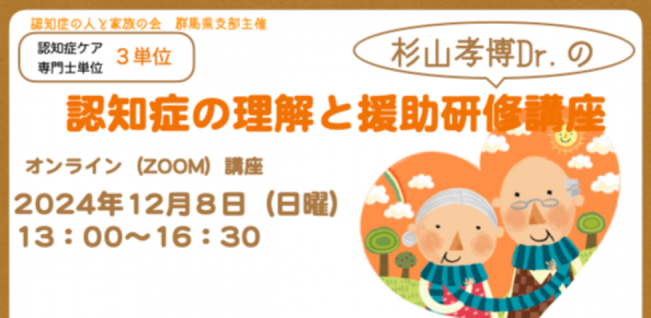 杉山孝博士Dr.の 認知症の理解と援助研修講座 | Peatix