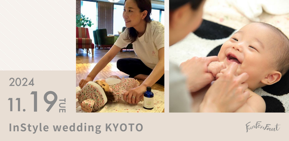 ＜11月19日(火)@京都＞ベビーマッサージ♡赤ちゃんとママの触れ合いタイム | Peatix