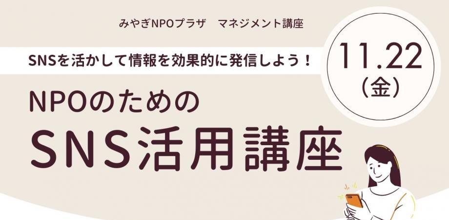NPOのためのSNS活用講座 | Peatix