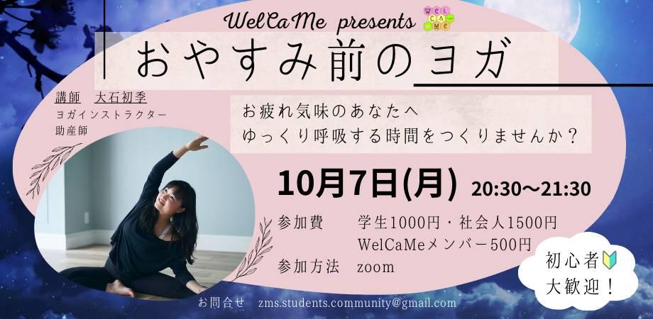 おやすみ前のヨガ | Peatix