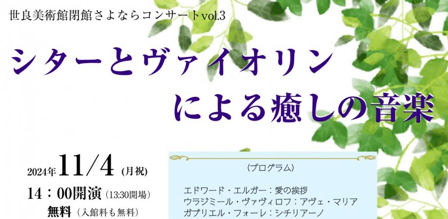 シターとヴァイオリンによる癒しの音楽(満席！) | Peatix