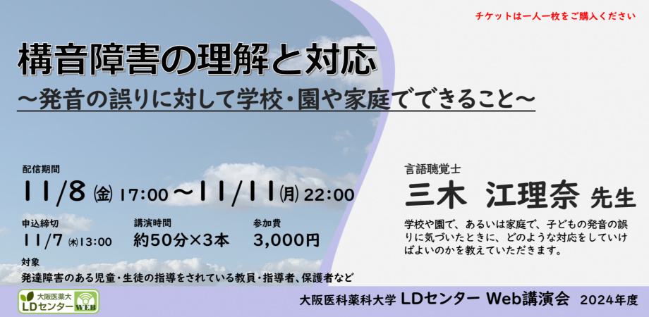 第31回 Web講演会：構音障害の理解と対応～発音の誤りに対して学校・園や家庭でできること～ 三木江理奈先生（言語聴覚士） | Peatix