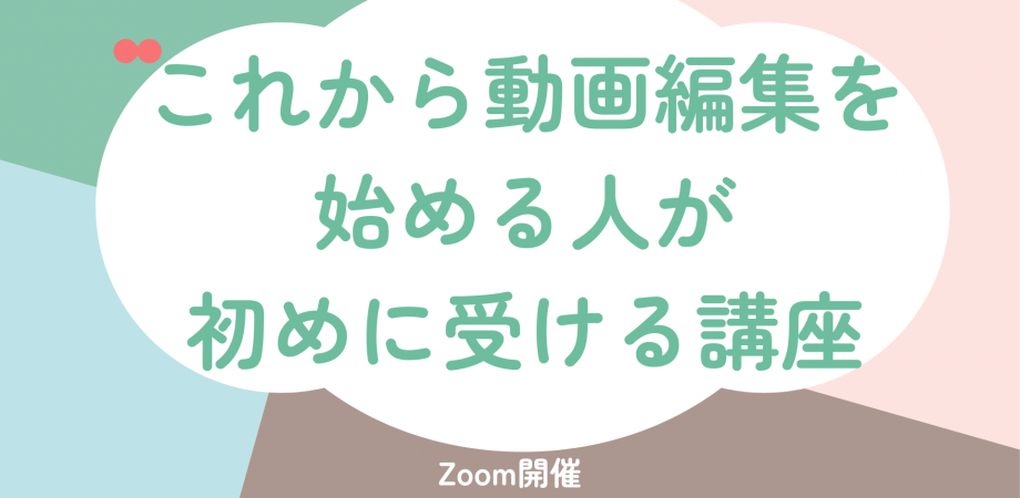 【オンライン】これから動画編集を始める人が初めに受ける講座 | Peatix