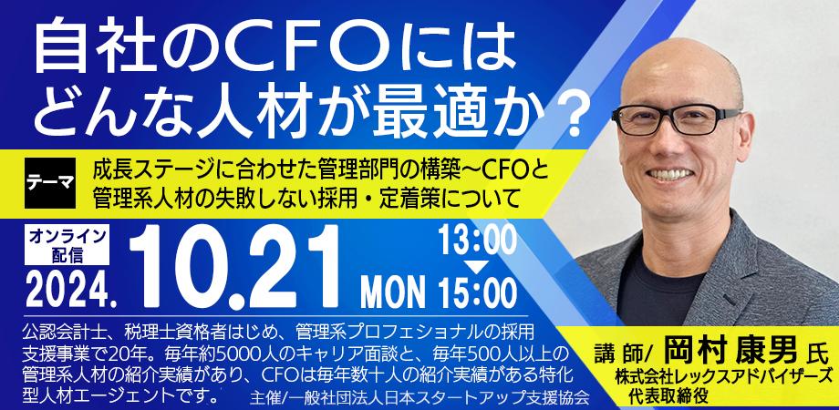 自社のCFOにはどんな人材が最適か？ | Peatix