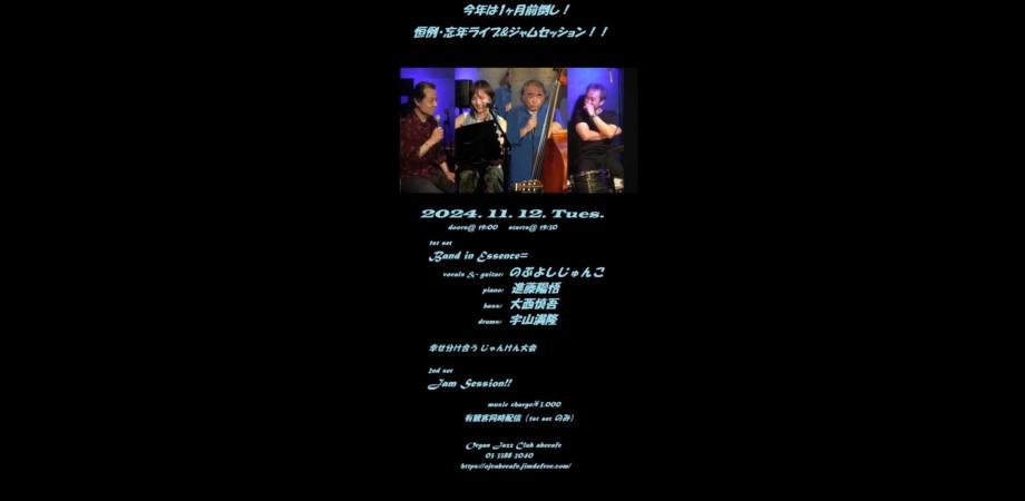のぶよしじゅんこvo 進藤陽悟pf 大西慎吾bass 宇山満隆dr 2024 11/12 19:30~ | Peatix
