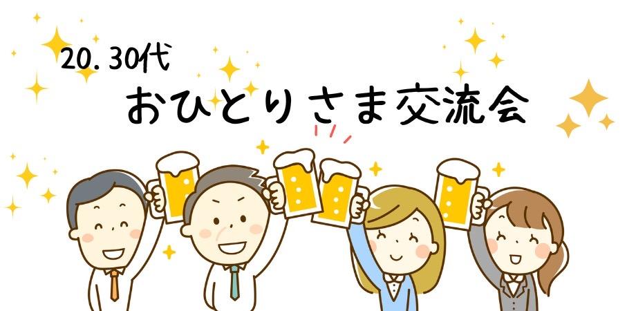 【20,30代限定】おひとり様会 （オンライン） | Peatix