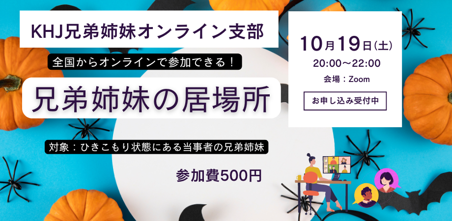 KHJ兄弟姉妹オンライン支部 #13 | Peatix