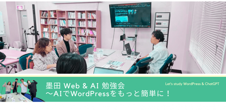 WordPressの達人を目指そう講座(初級編)！AIでWordPressをもっと簡単に | Peatix