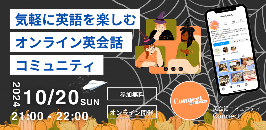 英会話コミュニティConnect #46 Online English conversation | Peatix