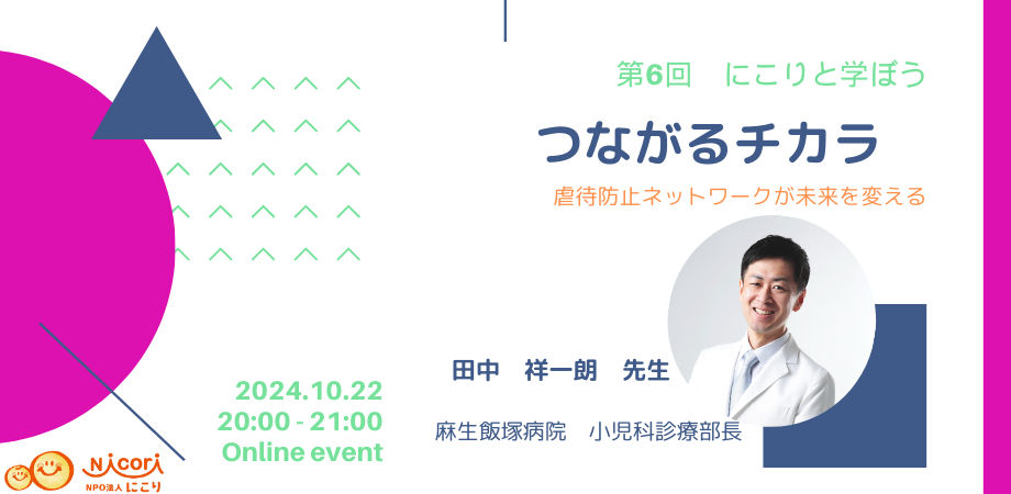 にこりと学ぼう #6 | Peatix