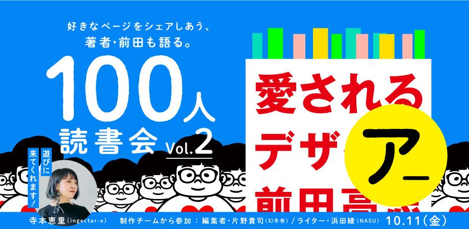 『愛されるデザイン』 100人読書会 Vol.02 | Peatix