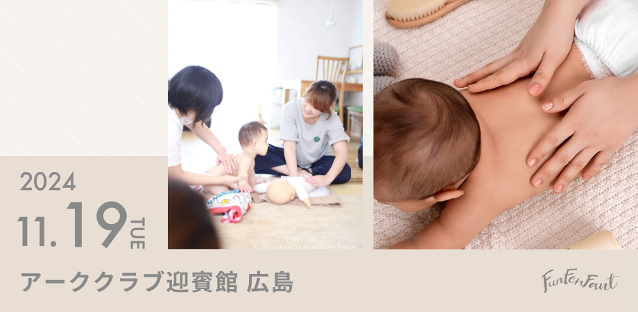＜11月19日(火)@広島＞心とカラダをはぐくむベビーマッサージ | Peatix