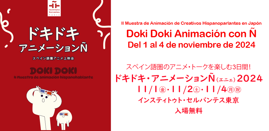 ドキドキ・アニメーションÑ 2024 / Doki Doki Animación con Ñ 2024 | Peatix