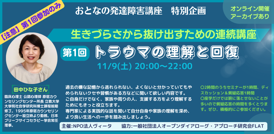 生きづらさから抜け出すための連続講座 ①トラウマの理解と回復 | Peatix