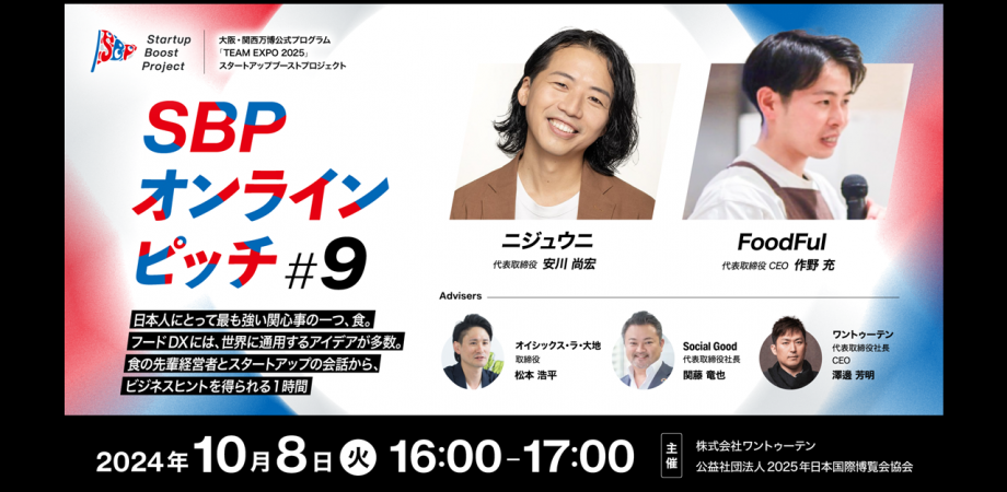 SBPオンラインピッチ#9 | Peatix