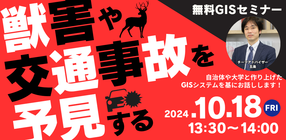 GISで盛り上がろう♪＃16 | Peatix