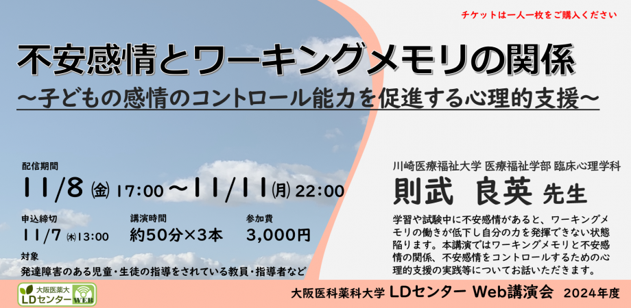 第32回 Web講演会：不安感情とワーキングメモリの関係～子どもの感情のコントロール能力を促進する心理的支援～ 則武良英先生（川崎医療福祉大学 医療福祉学部 臨床心理学科） | Peatix