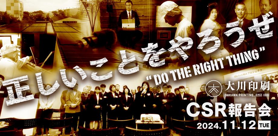 気候正義のミカタ～大川印刷CSR報告会 | Peatix