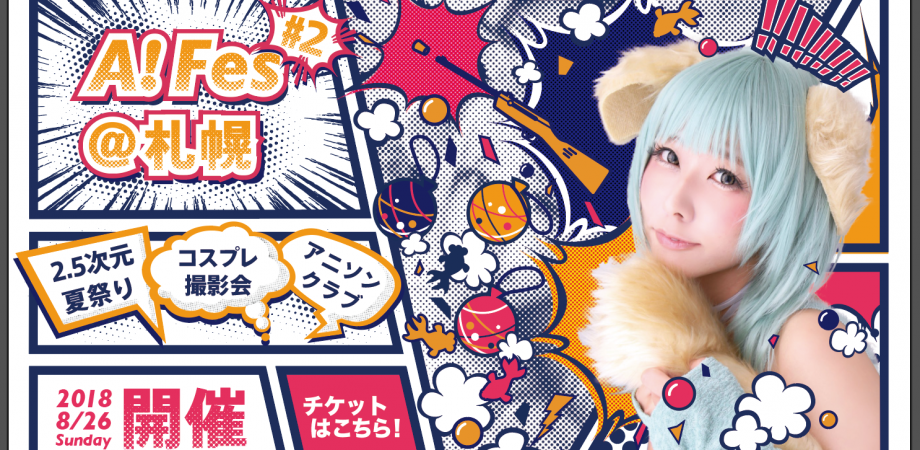 A! Fes #2＠札幌 | Peatix