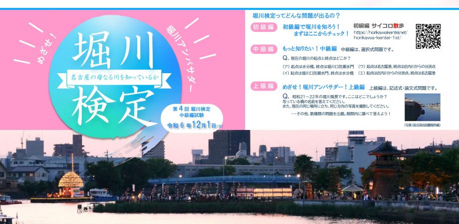 第4回堀川検定～めざせ！堀川アンバサダー ｜堀川と名古屋のなぞ解きを楽しもう｜12/1オンライン試験 | Peatix