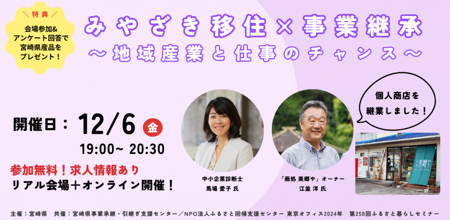 【参加無料】宮崎県移住セミナーvol.5〜地域産業と仕事のチャンス〜 | Peatix