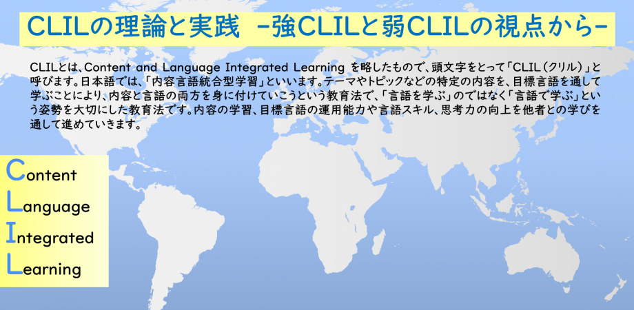 日本語教師ネットワーク機構主催 第11回オンラインセミナー「CLILの理論と実践 ―強CLILと弱CLILの視点から―」（協力：株式会社 凡人 ...