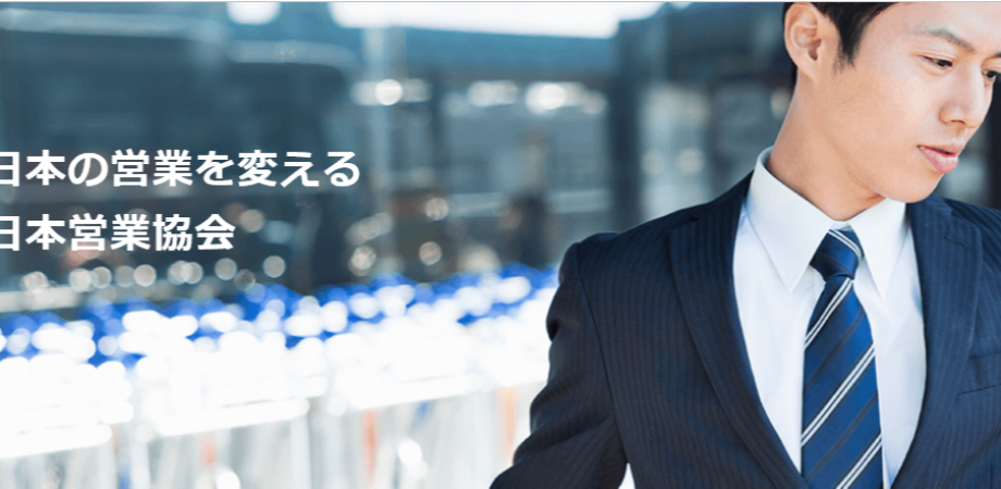 日本営業協会（精算用チケット） | Peatix