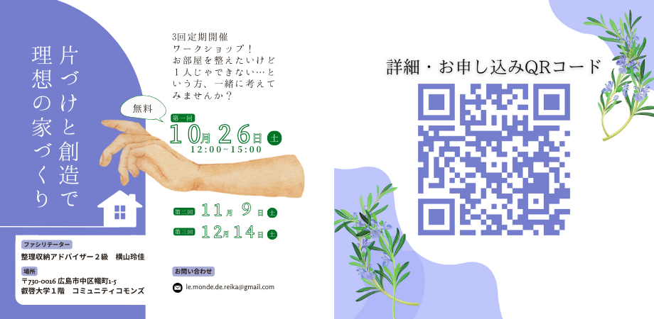 片づけと創造で 理想の家づくり | Peatix