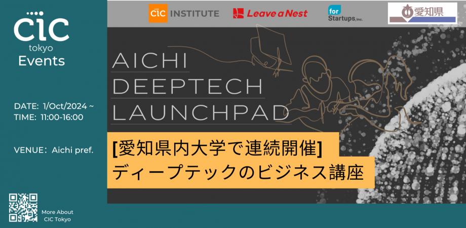 Aichi Deeptech Launchpad 2024 ディープテックのビジネス講座@大学開催 | Peatix