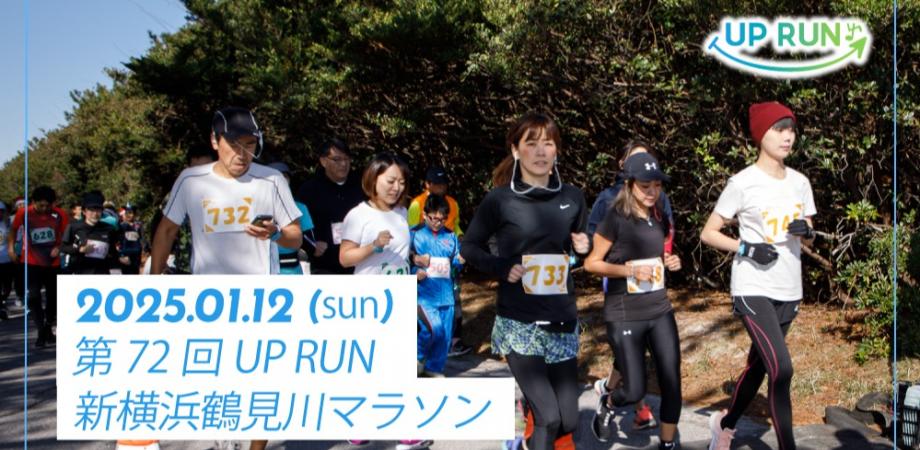 第72回UP RUN新横浜鶴見川マラソン | Peatix