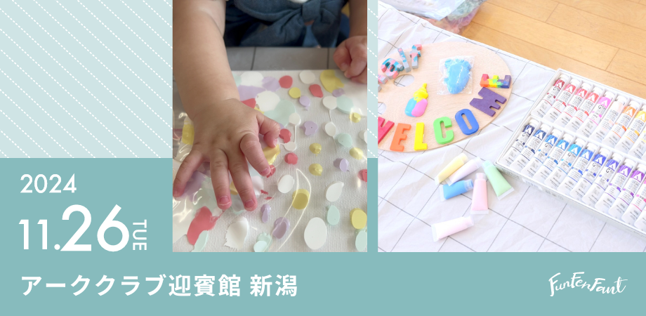 ＜11月26日(火)@新潟＞ファーストアートワークショップ | Peatix