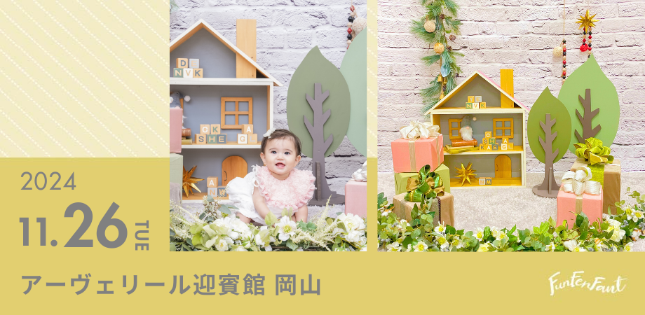 ＜11月26日(火)＠岡山＞プロカメラマンによるフォト撮影【KOBITO NO SEKAI】 | Peatix