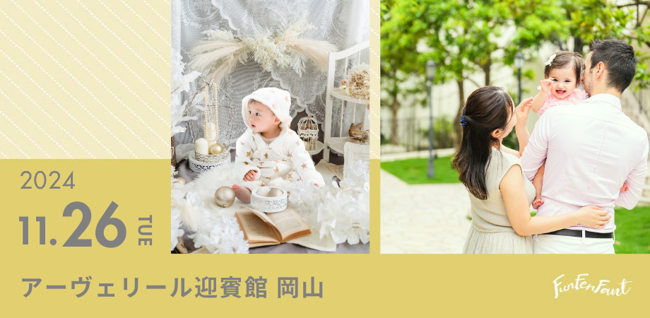 ＜11月26日(火)＠岡山＞プロカメラマンによるフォト撮影【フォトシューティングツアー】 | Peatix