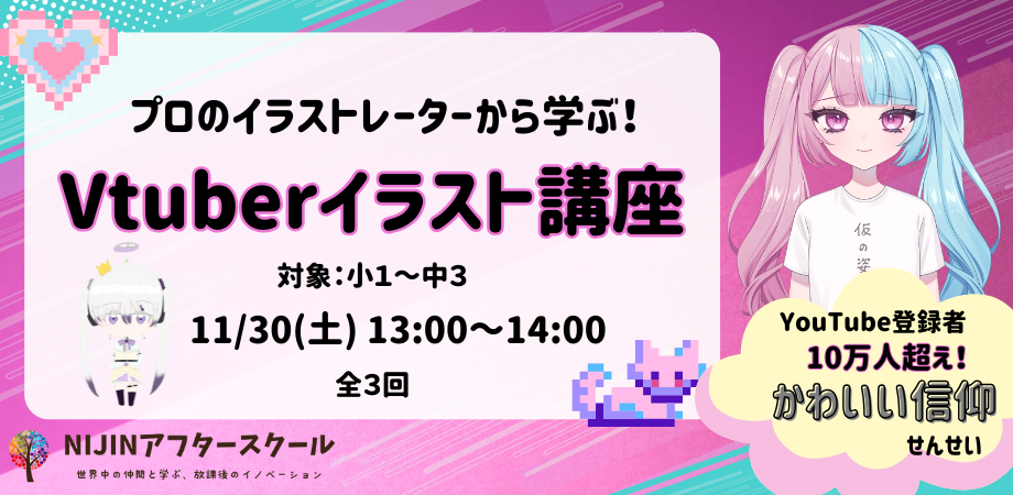 【めざせ小中学生Vtuber！】人気イラストレーターかわいい信仰先生によるVtuberイラストレッスン開催（小・中学生対象） | Peatix