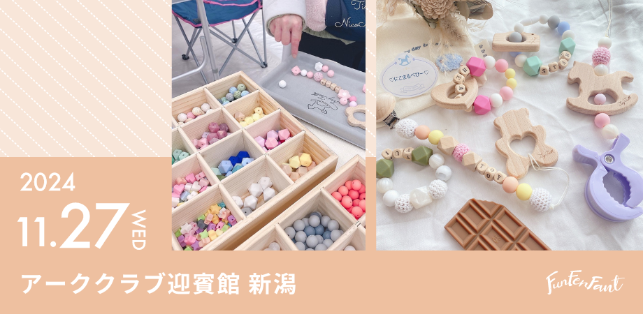 ＜11月27日(水)@新潟＞TinyTeeth™【歯固めワークショップ】 | Peatix