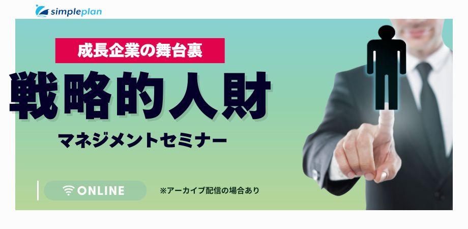 戦力的人財マネジメントセミナー | Peatix