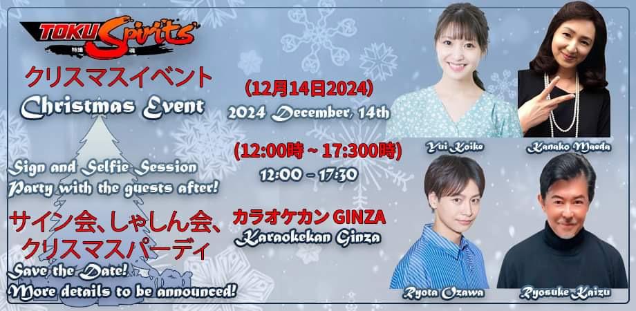 TokuSpirits クリスマス パーティー 2024 | Peatix